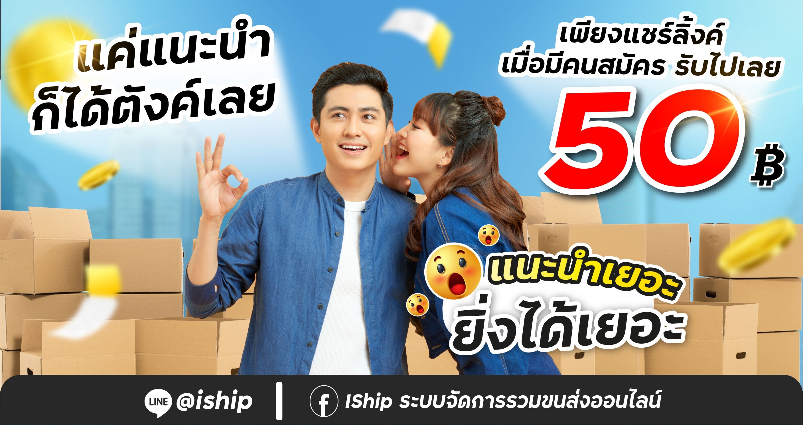 เข้าสู่ระบบ | iSHIP STORE