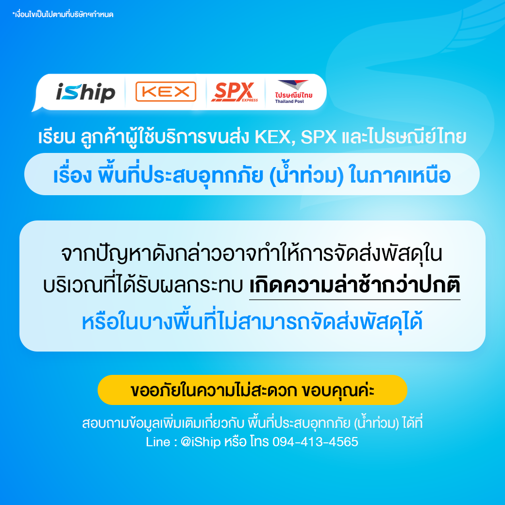 ติดตามพัสดุ - iShip
