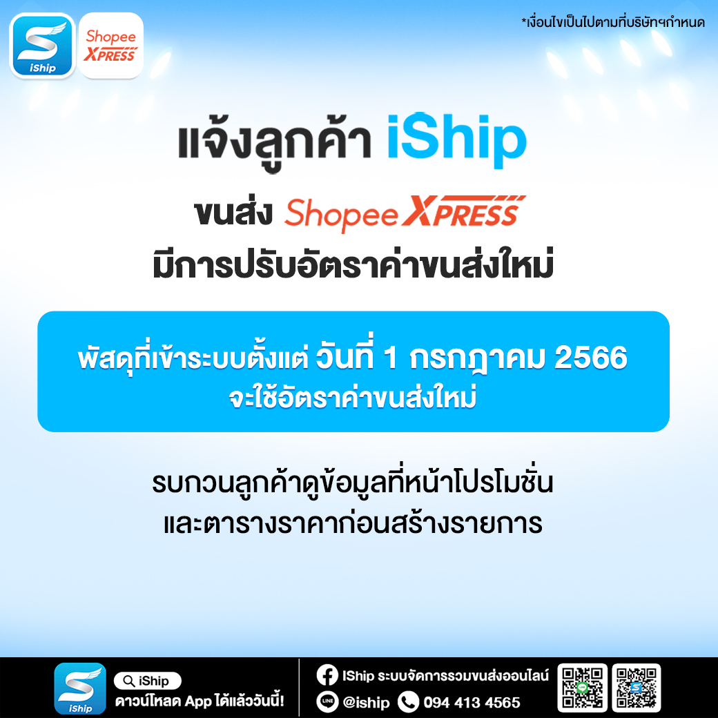 ติดตามพัสดุ - iShip