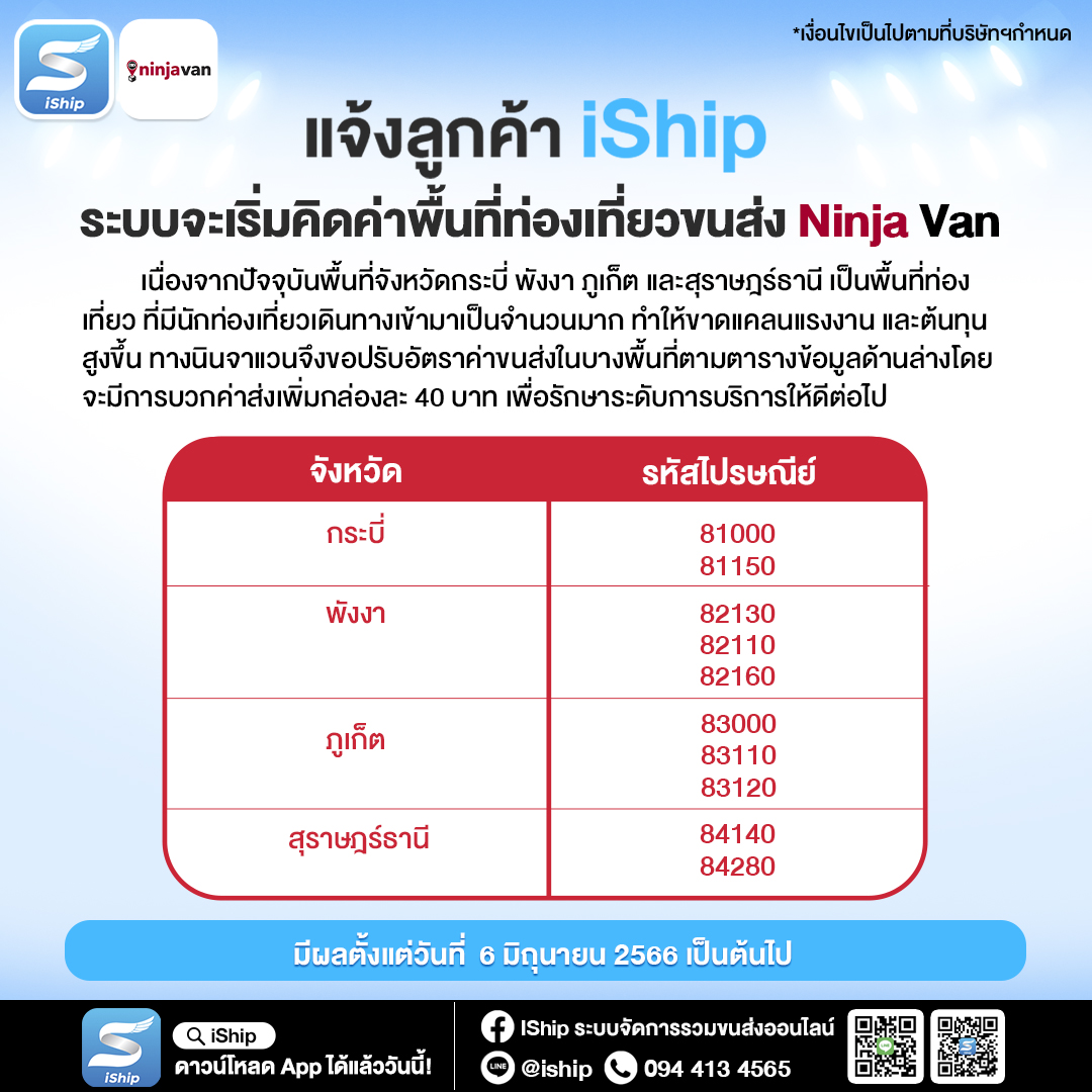 ติดตามพัสดุ - iShip
