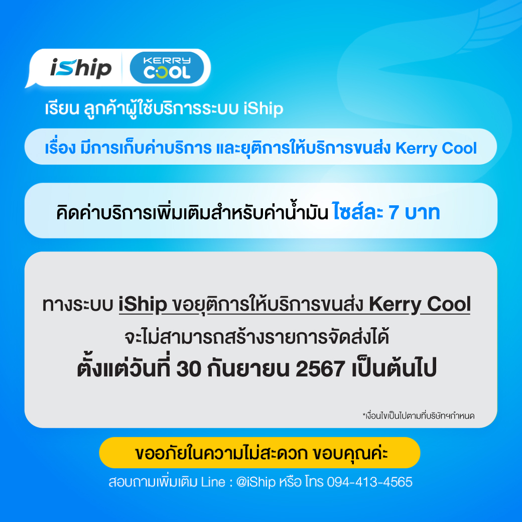 ติดตามพัสดุ - iShip