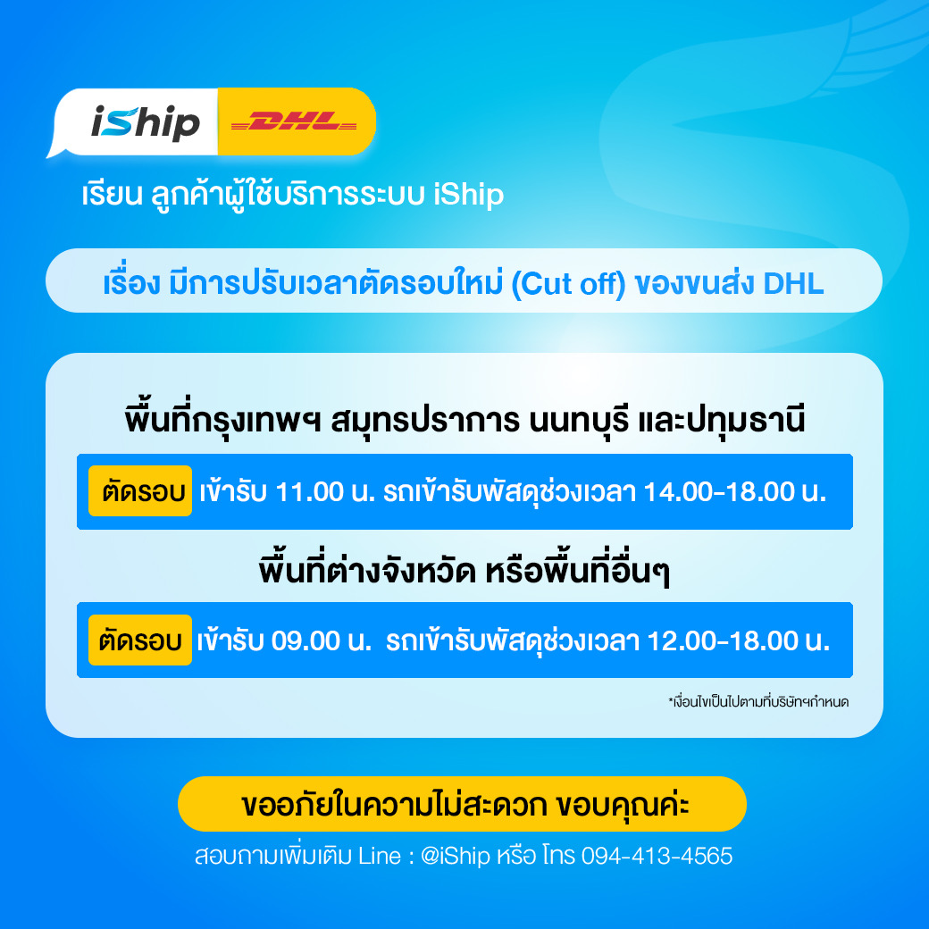 ติดตามพัสดุ - iShip