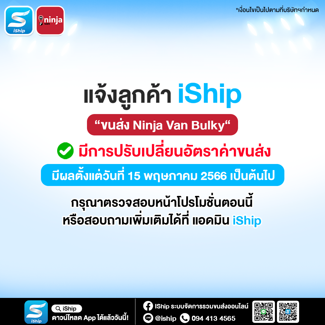 ติดตามพัสดุ - iShip