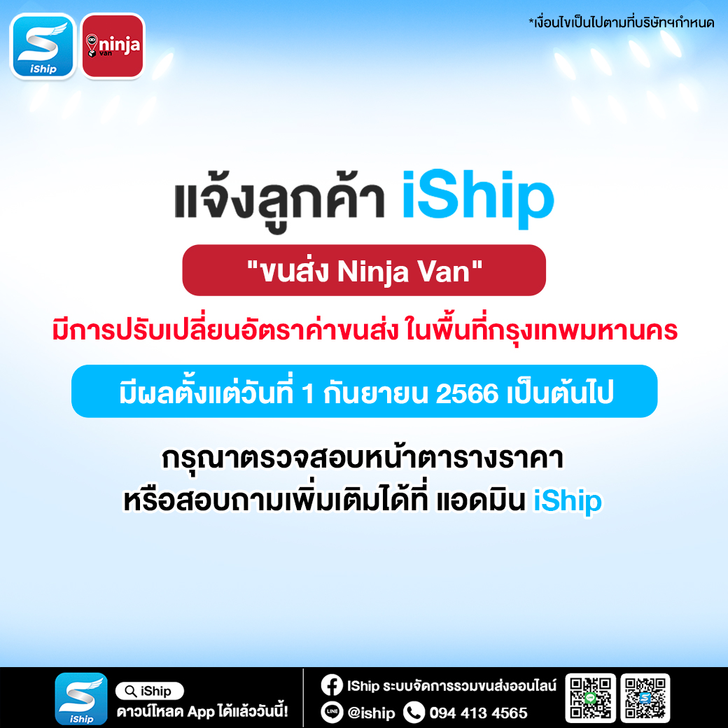 ติดตามพัสดุ - iShip