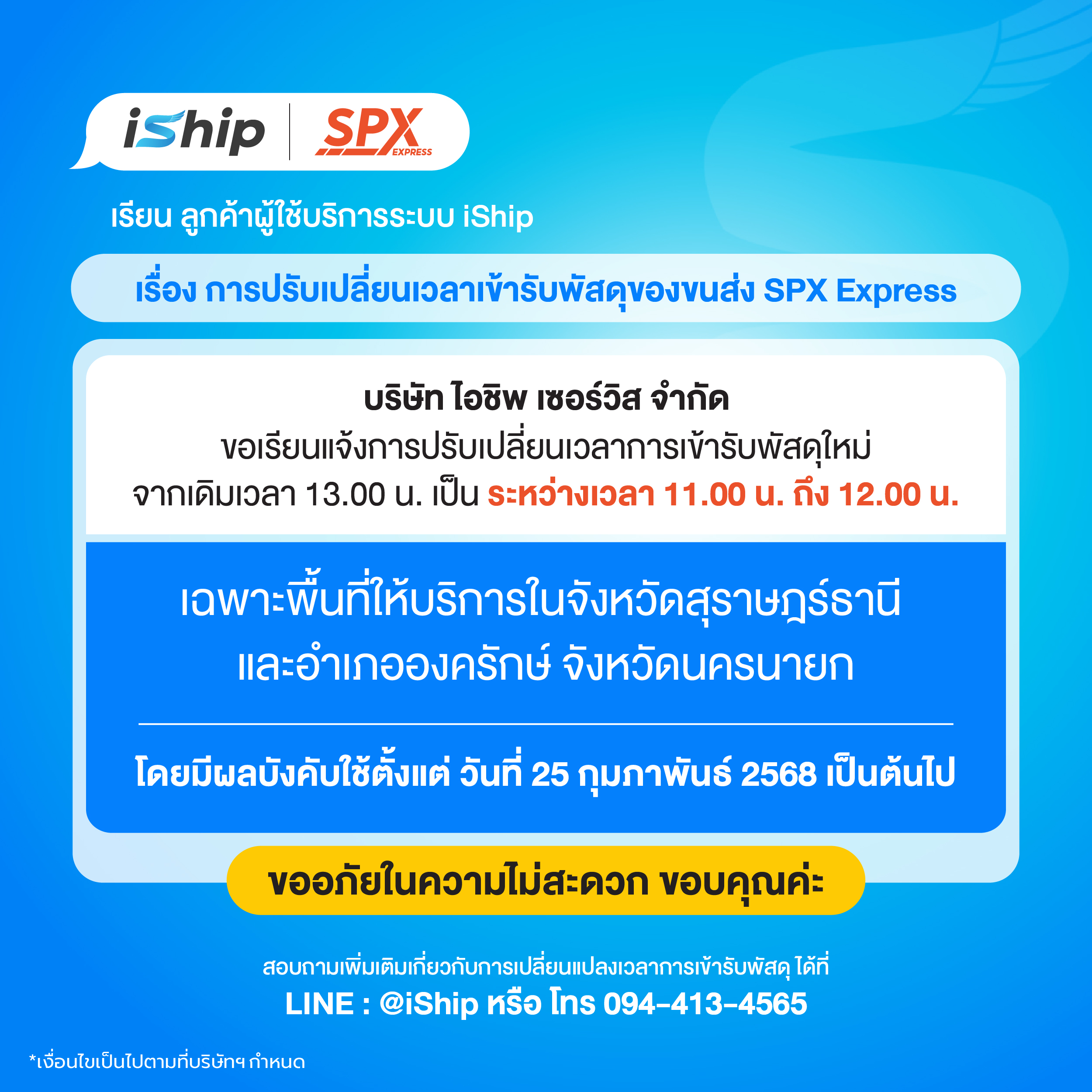 ติดตามพัสดุ - iShip