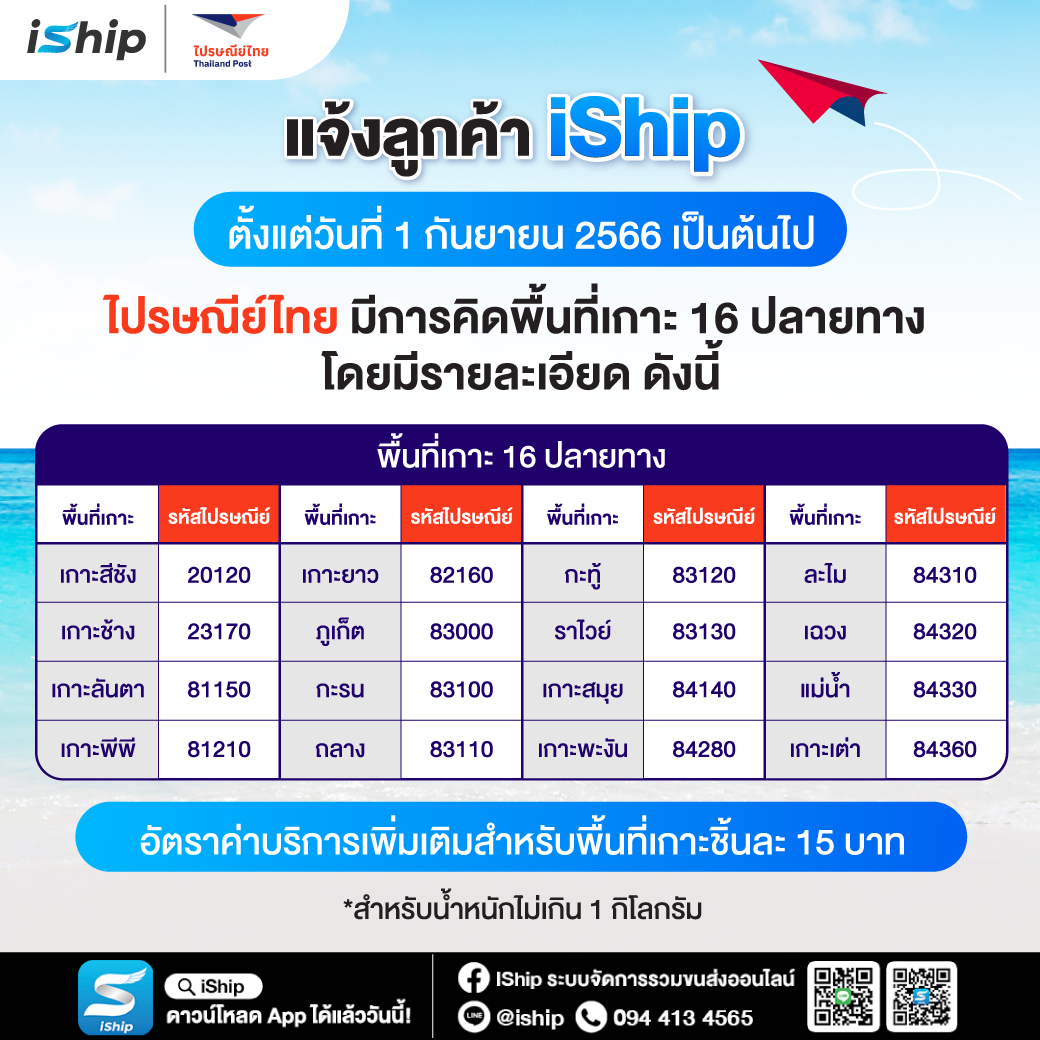 ติดตามพัสดุ - iShip