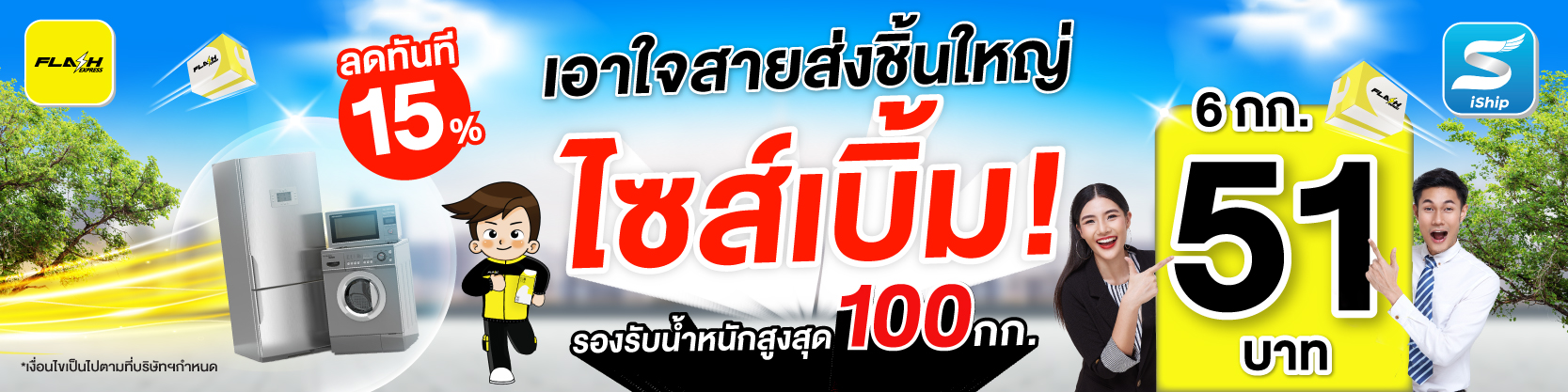 ติดตามพัสดุ - iShip