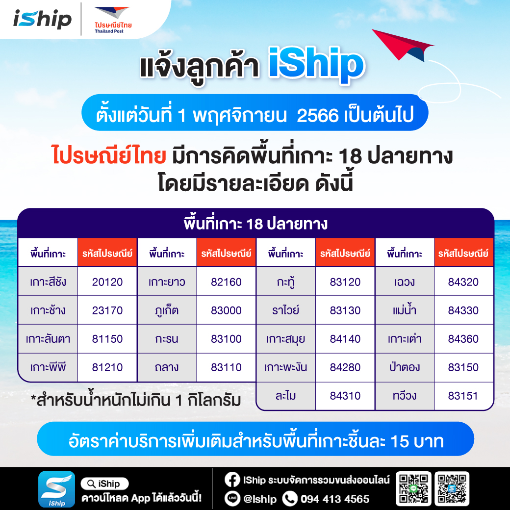 ติดตามพัสดุ - iShip
