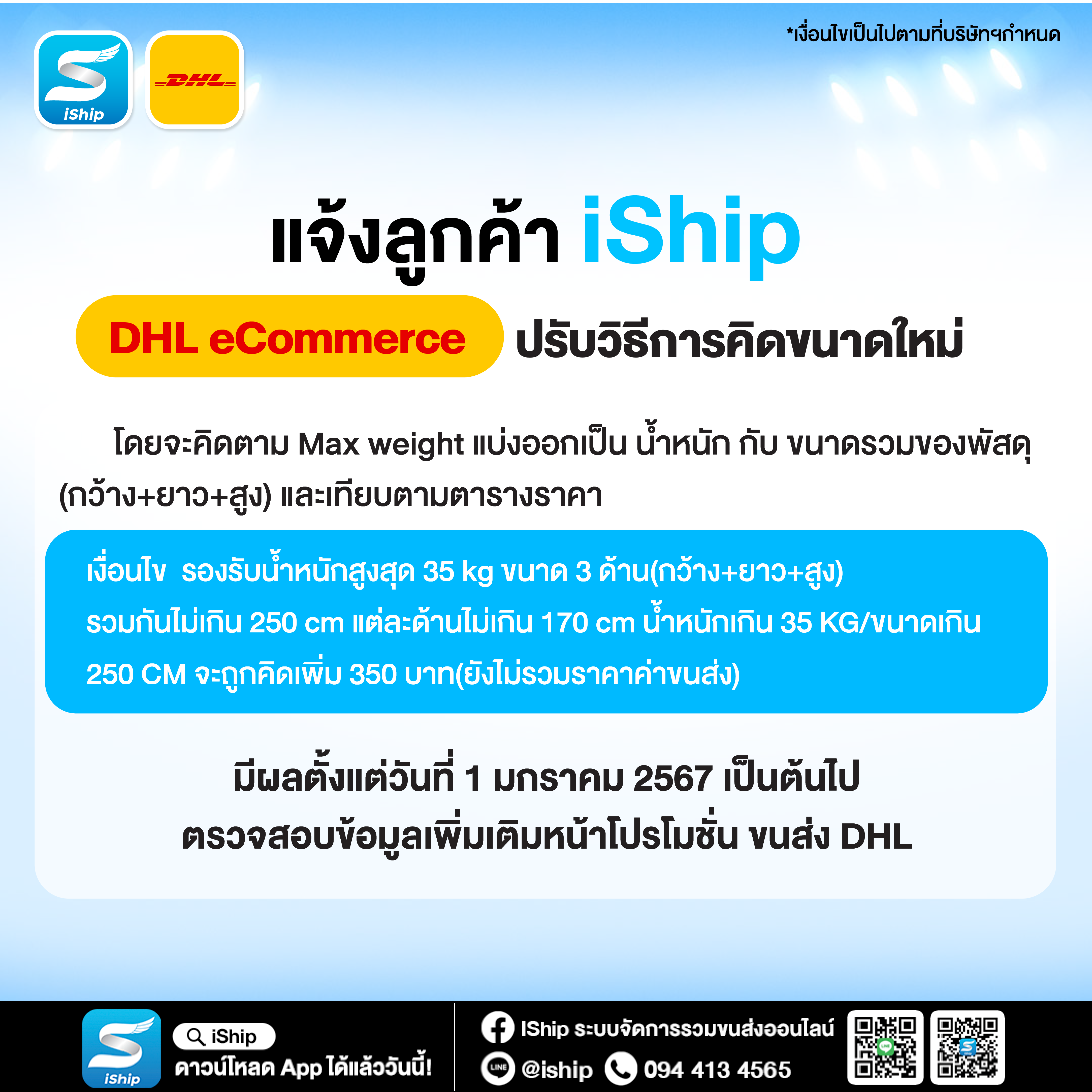 ติดตามพัสดุ - iShip
