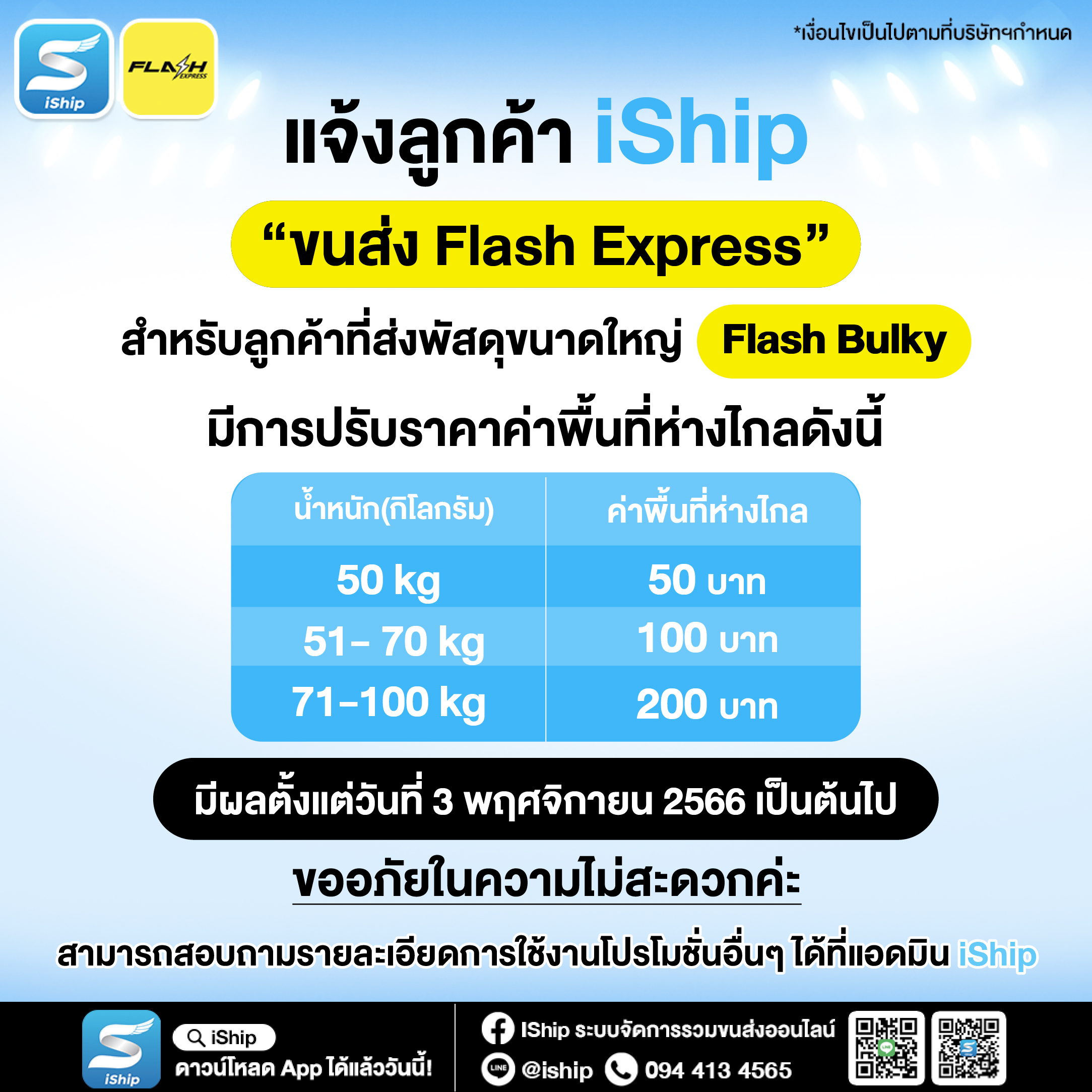 ติดตามพัสดุ - iShip