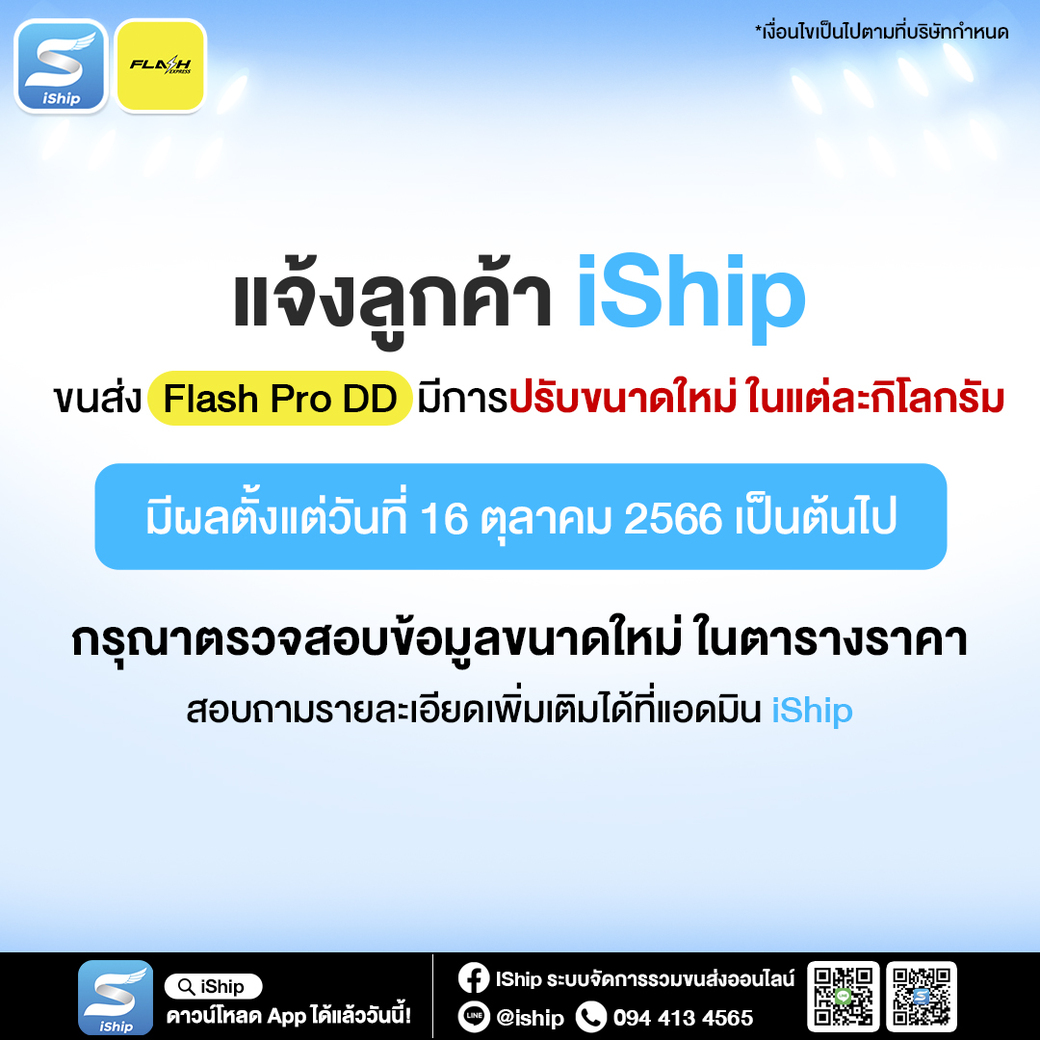 ติดตามพัสดุ - iShip
